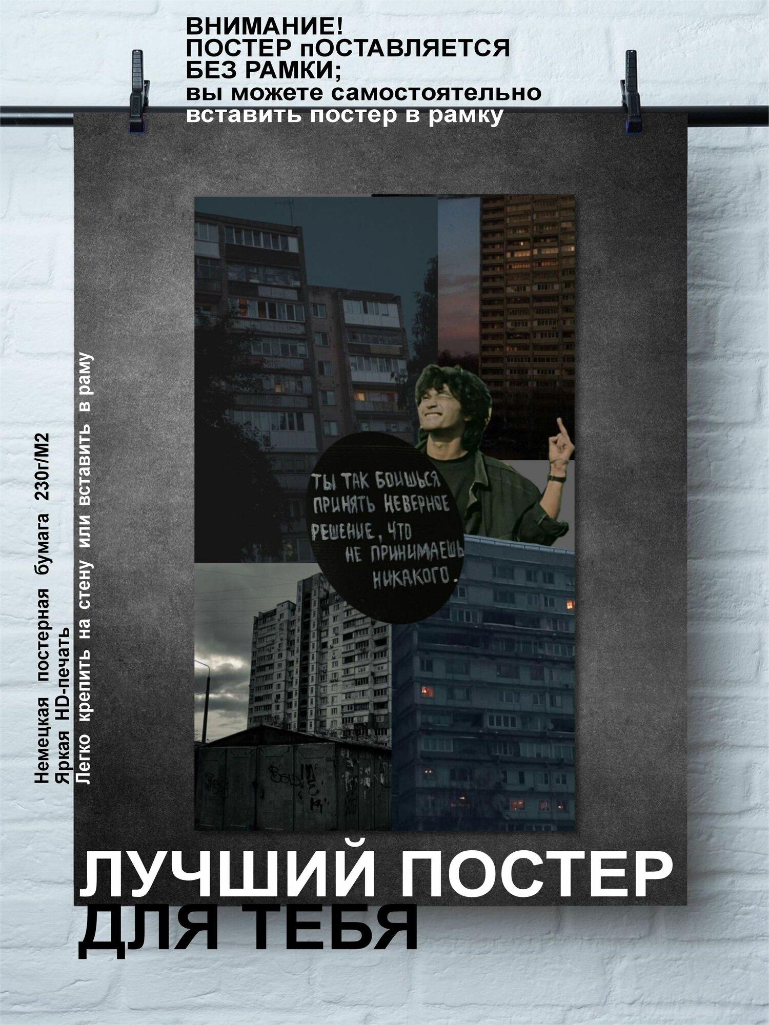 Постер интерьерный - "Виктор Цой" — фото 1