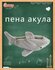 Пенал акула