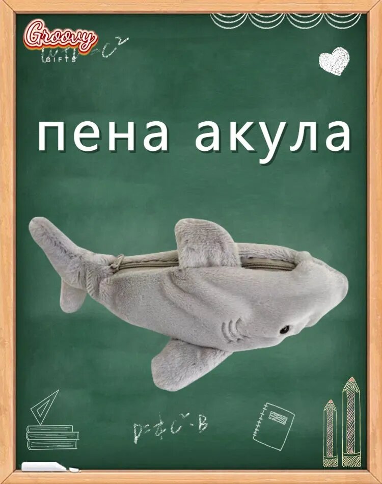 Пенал акула