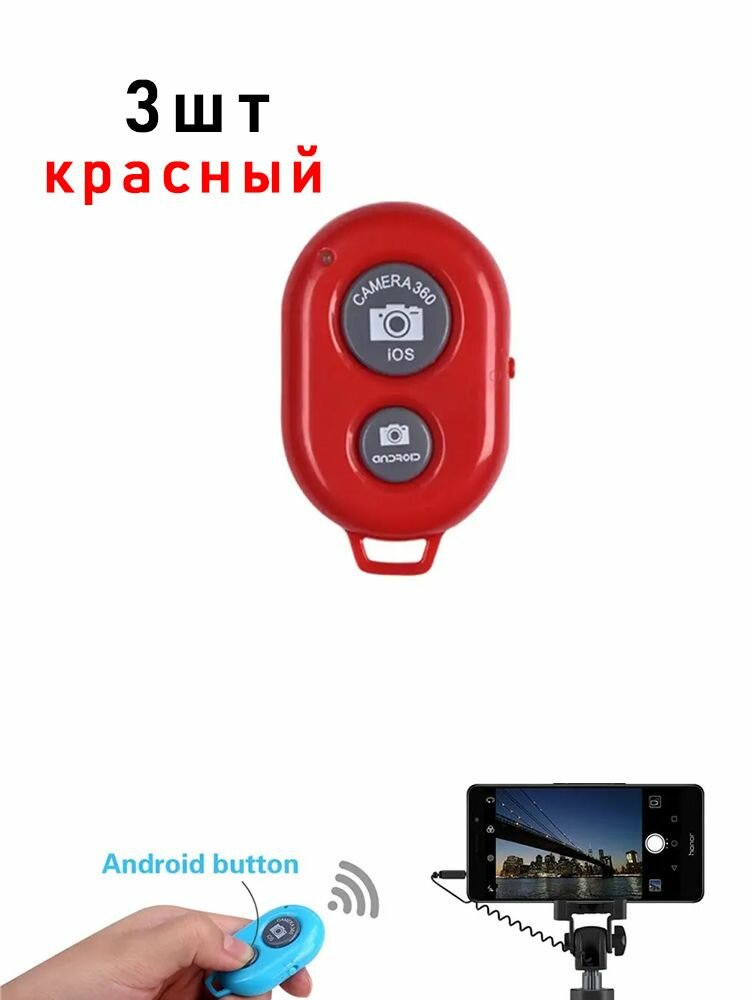 Мини-камера с пультом дистанционного управления Bluetooth и кнопкой спуска затвора для съемки селфи на телефонах iOS/Android для смартфонов беспроводной спуск затвора