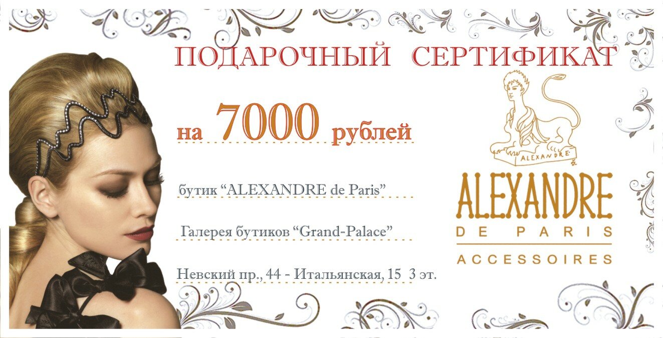 Подарочный сертификат