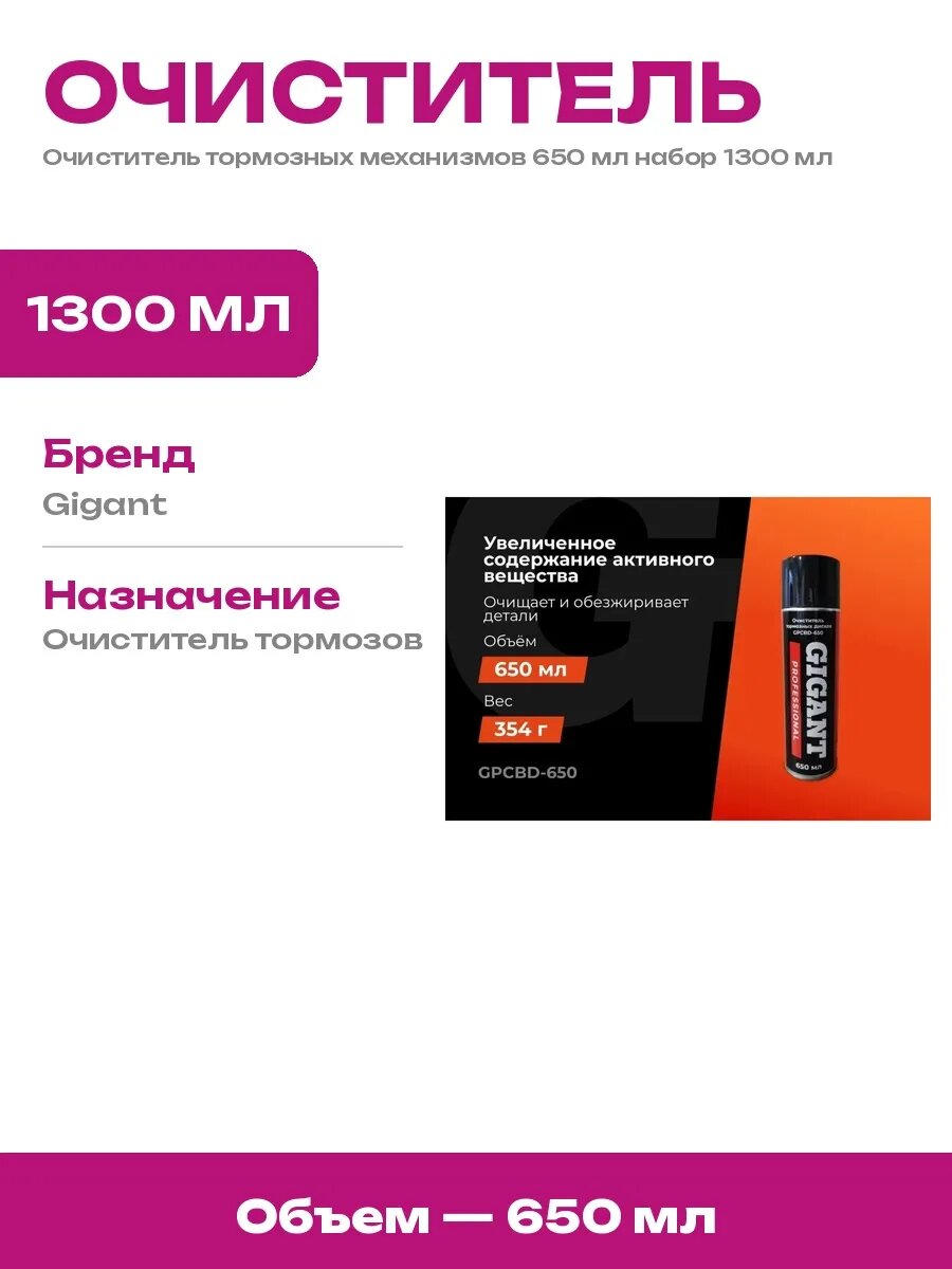 Очиститель тормозов профессиональный 650 мл аэрозоль 1300 мл