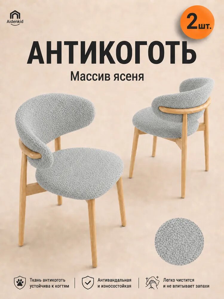 Aidenkid Стул, 2 шт.