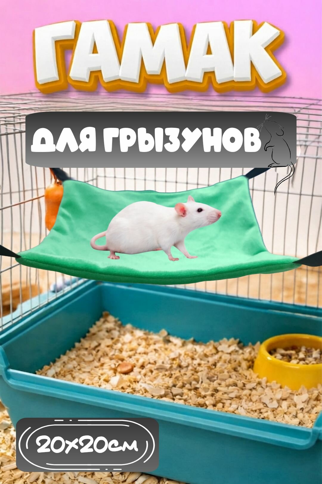 Гамак для грызунов "Уютное гнёздышко", плюш, изумрудный, 20x20 см