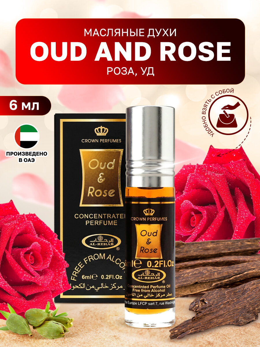 Арабские роликовые масляные духи унисекс Oud & Rose из ОАЭ 6 мл