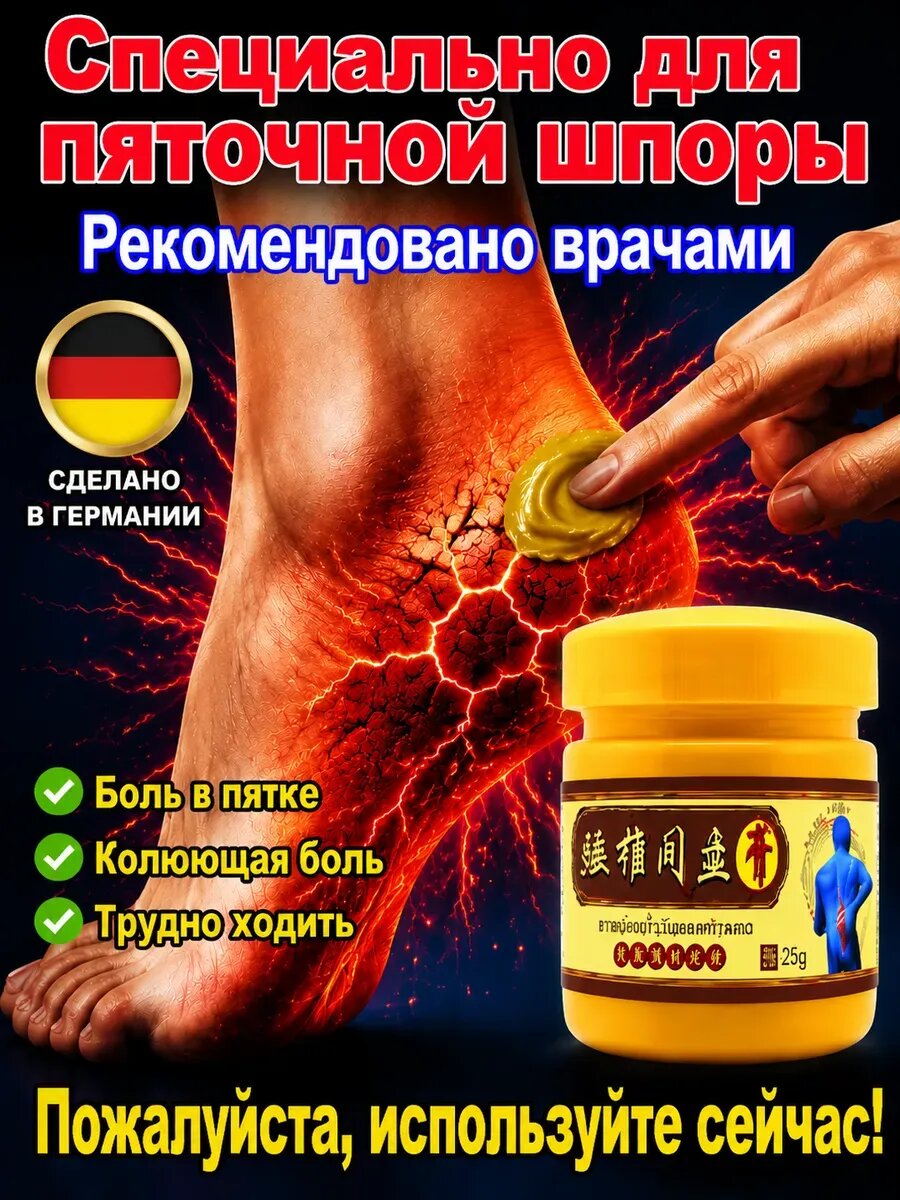 Желчь медицинская от шпор 25г