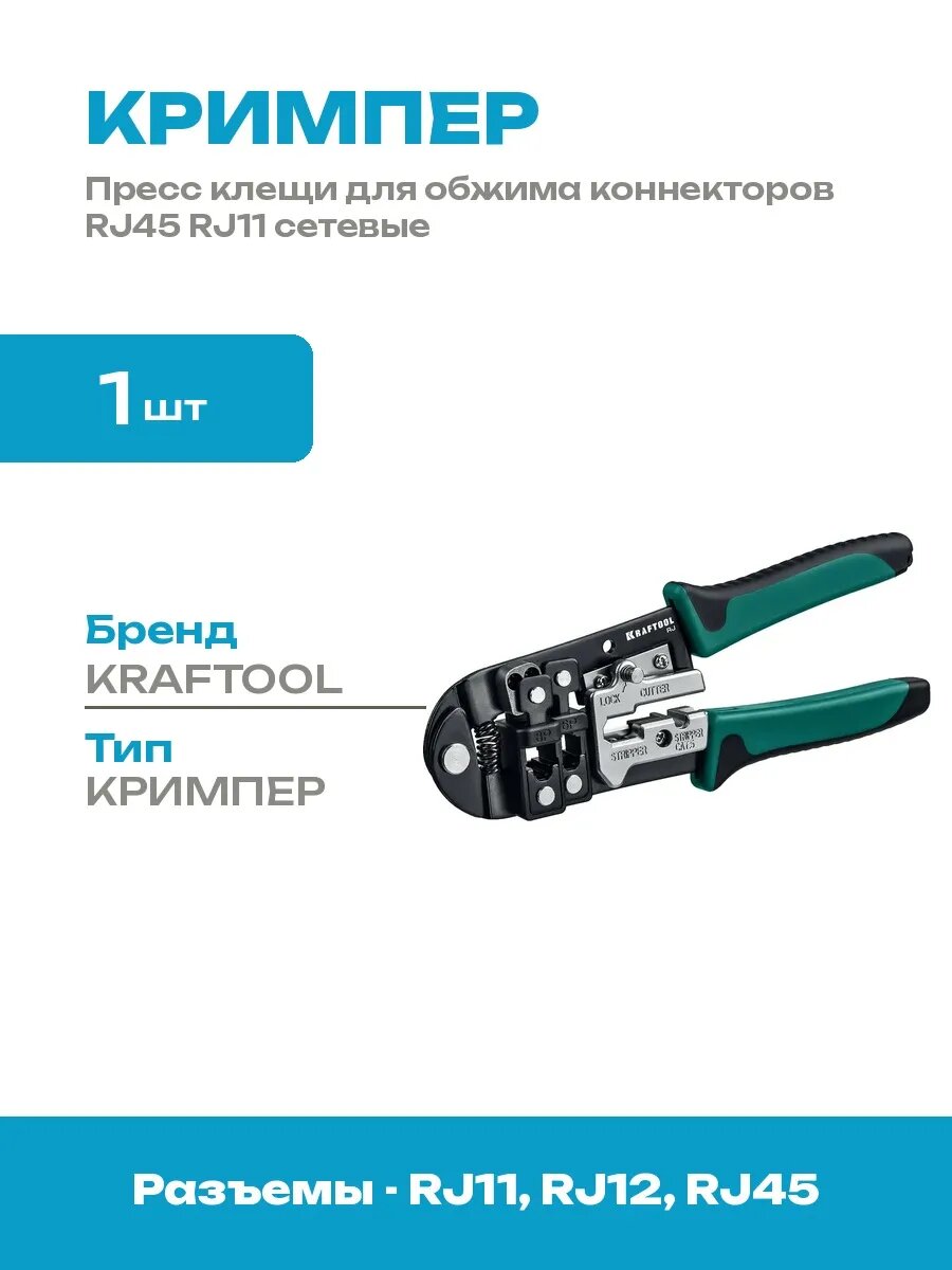 Пресс клещи для сетевого кабеля RJ45 RJ12 обжимка коннектов
