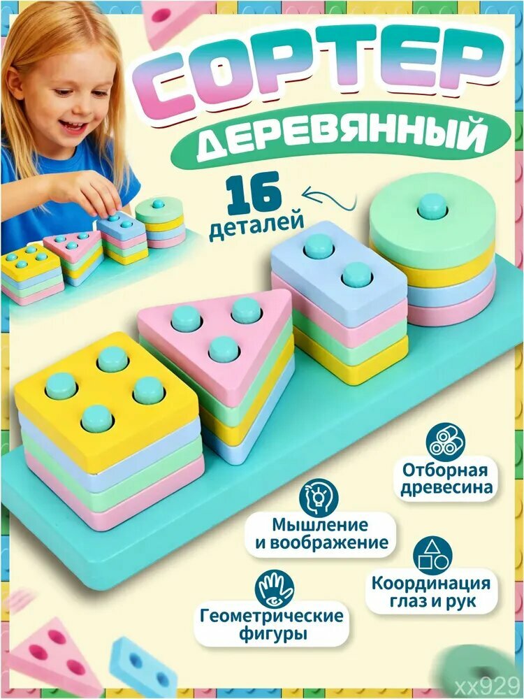 Деревянные игрушки развивающие, сортер для малышей, макаронные цвета, монтессори, развивающие игры для детей