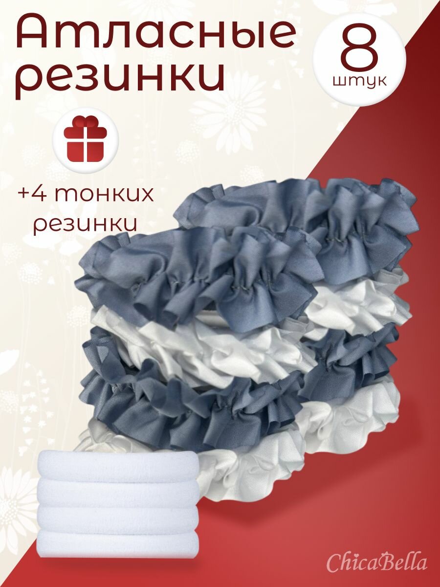 ChicaBella Бантики Резинки для волос для девочек в школу