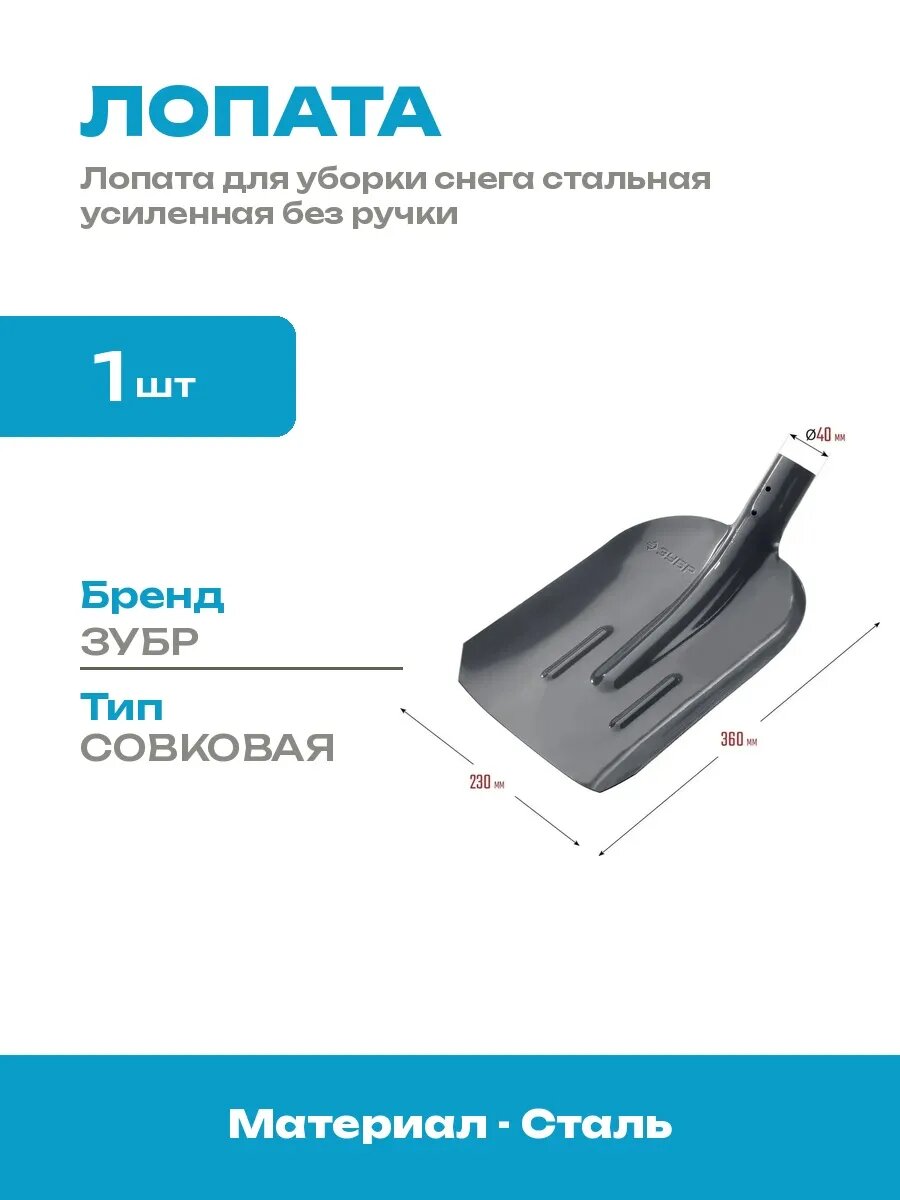 Лопата совковая ЛСП с ребрами жесткости полотно без ручки