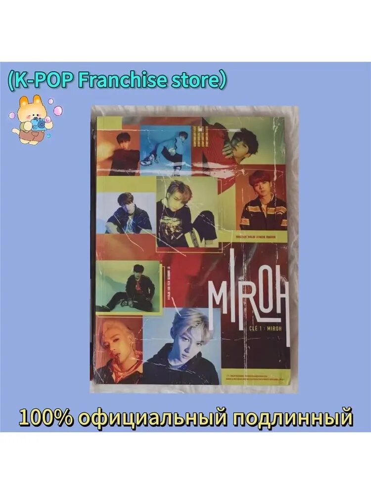 Альбом Stray Kids Cle 1: MIROH