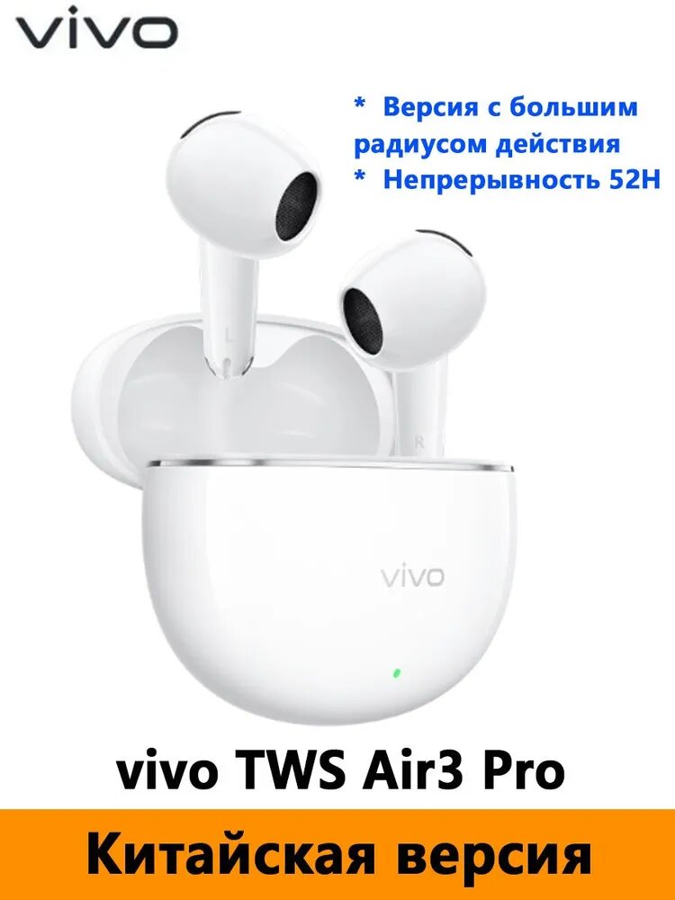 Vivo Наушники беспроводные с микрофоном Vivo TWS Air 3 Pro, Bluetooth, USB Type-C, белый