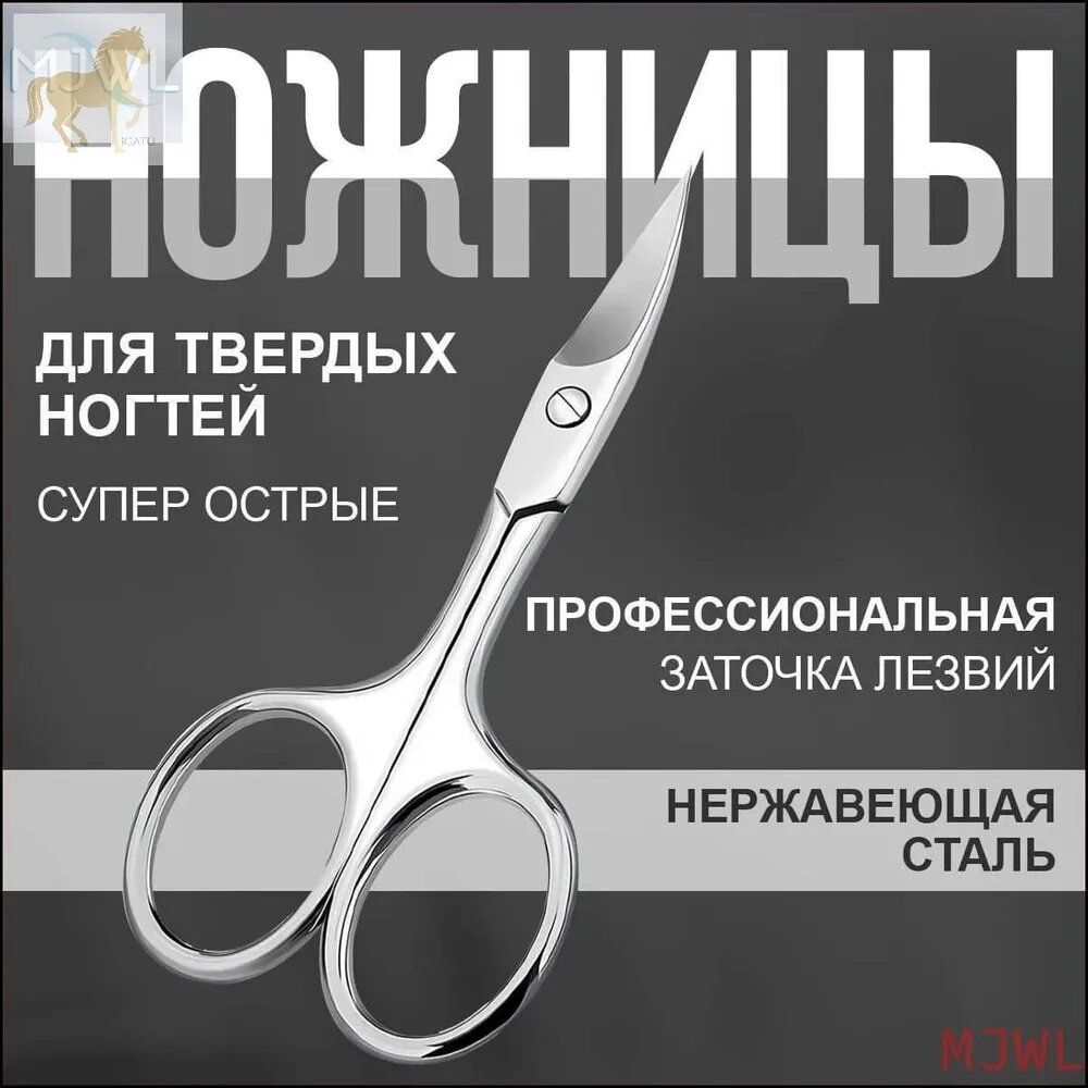 Инновационные ножницы для маникюра премиум