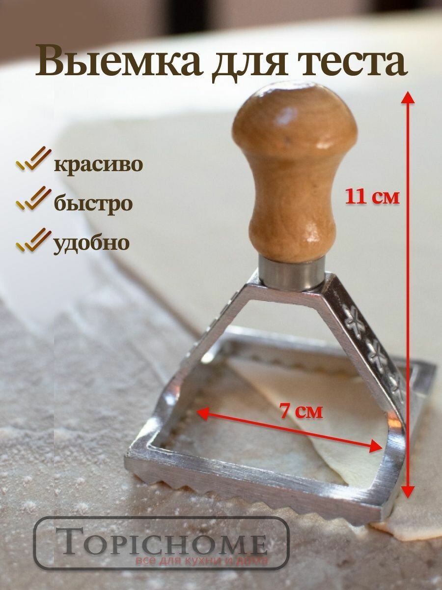 Пельменница, варенница, для печенья