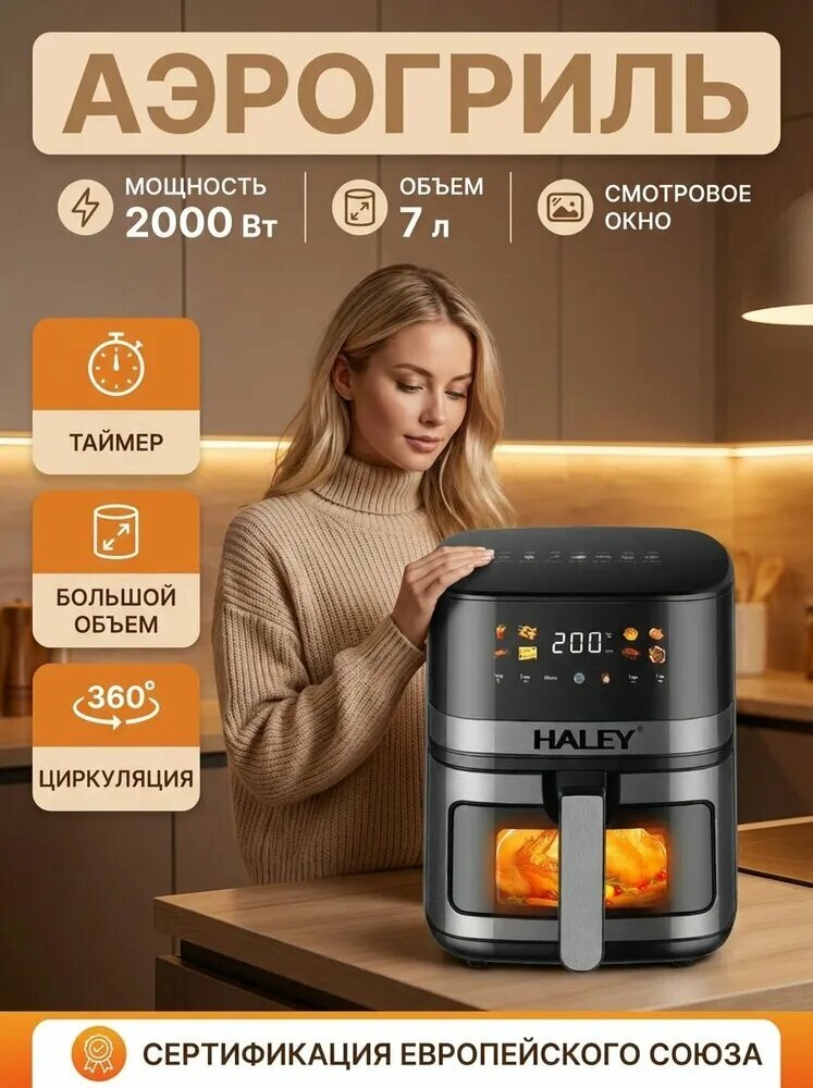 Haley Аэрогриль KQ, черный