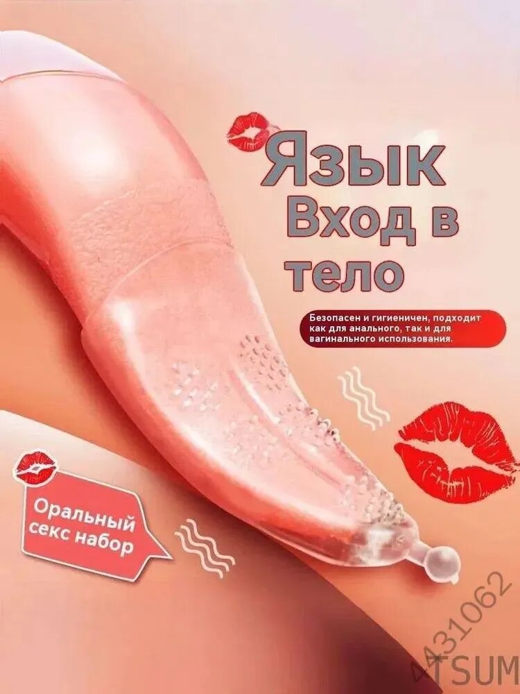Насадки, удлинители эротические, На язык, 7.7см