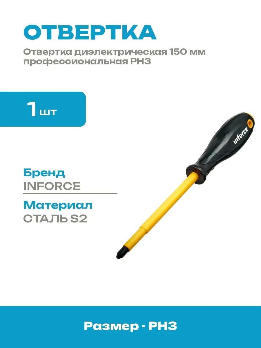 Отвертка изолированная крестовая PH3 150 мм электромонтажная