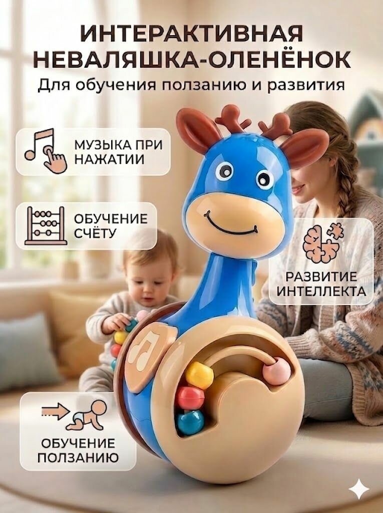 Игрушка-неваляшка из олененка неваляшка олененок игрушка
