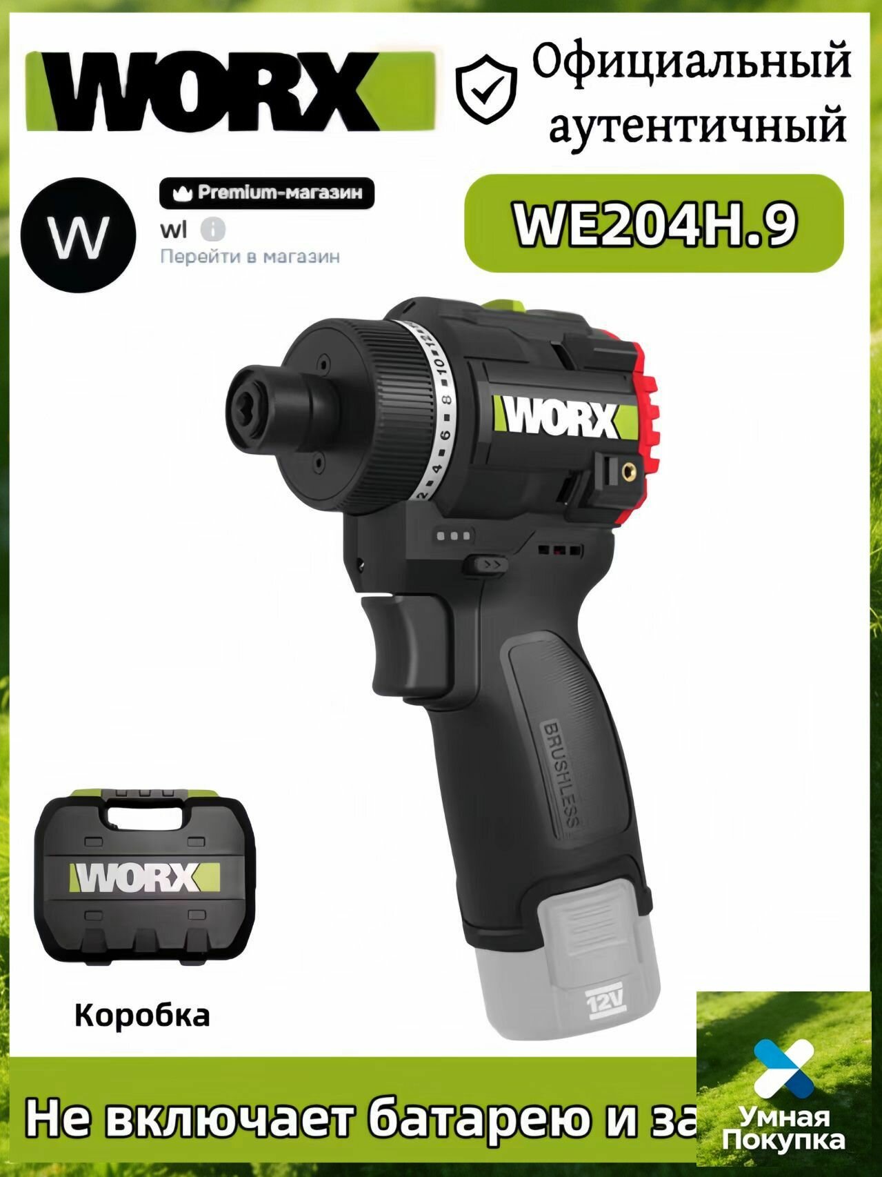 WORX WE204H Многофункциональная электрическая отвертка