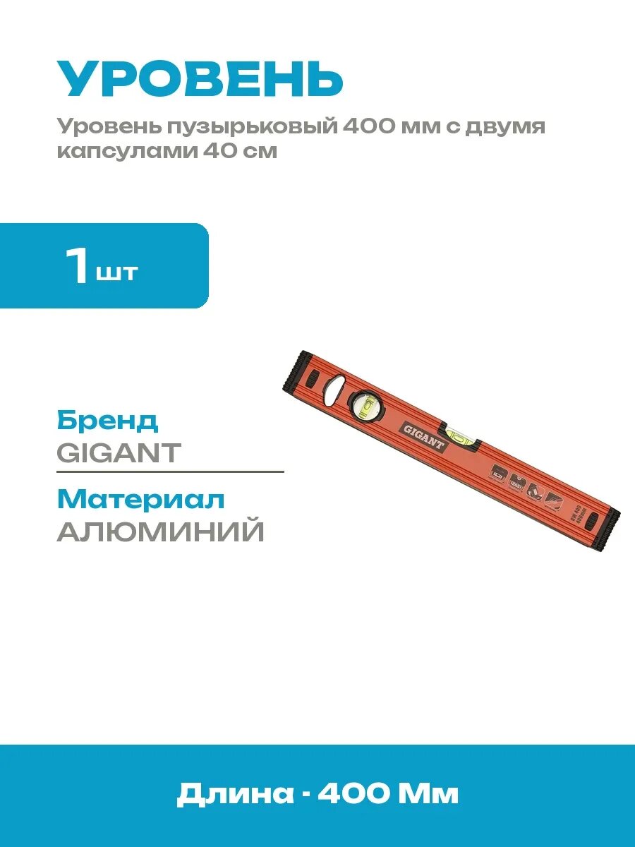 Уровень строительный 400 мм противоударный без магнита 40 см