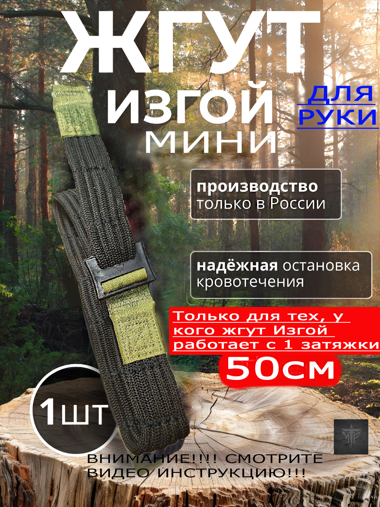 Жгут Изгой Мини кровоостанавливающий медицинский