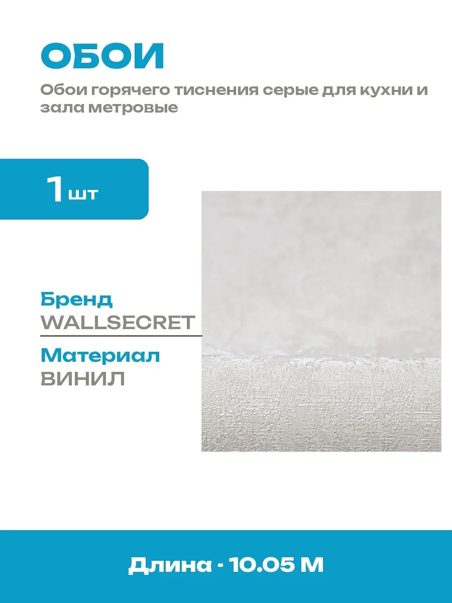 Обои горячего тиснения серые виниловые 1,06x10,05 м метровые