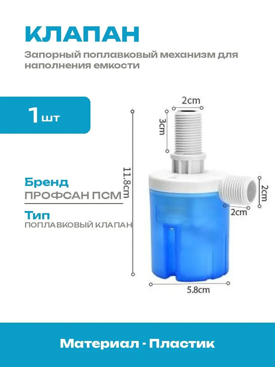 Клапан поплавковый вертикальный пластик для набора воды
