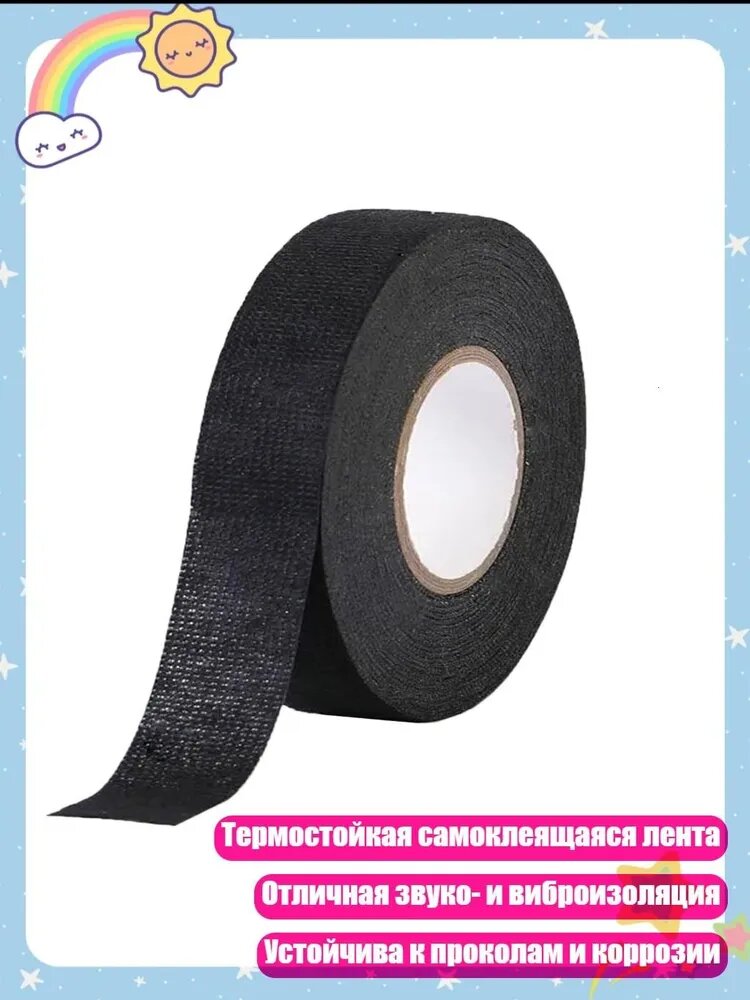Самоклеящаяся войлочная лента термостойкая для автоэлектропроводки, 19mm