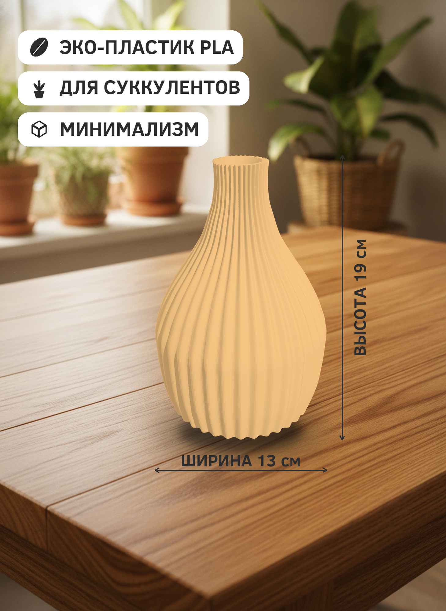 Спиральная ваза «Вихрь», бежевый