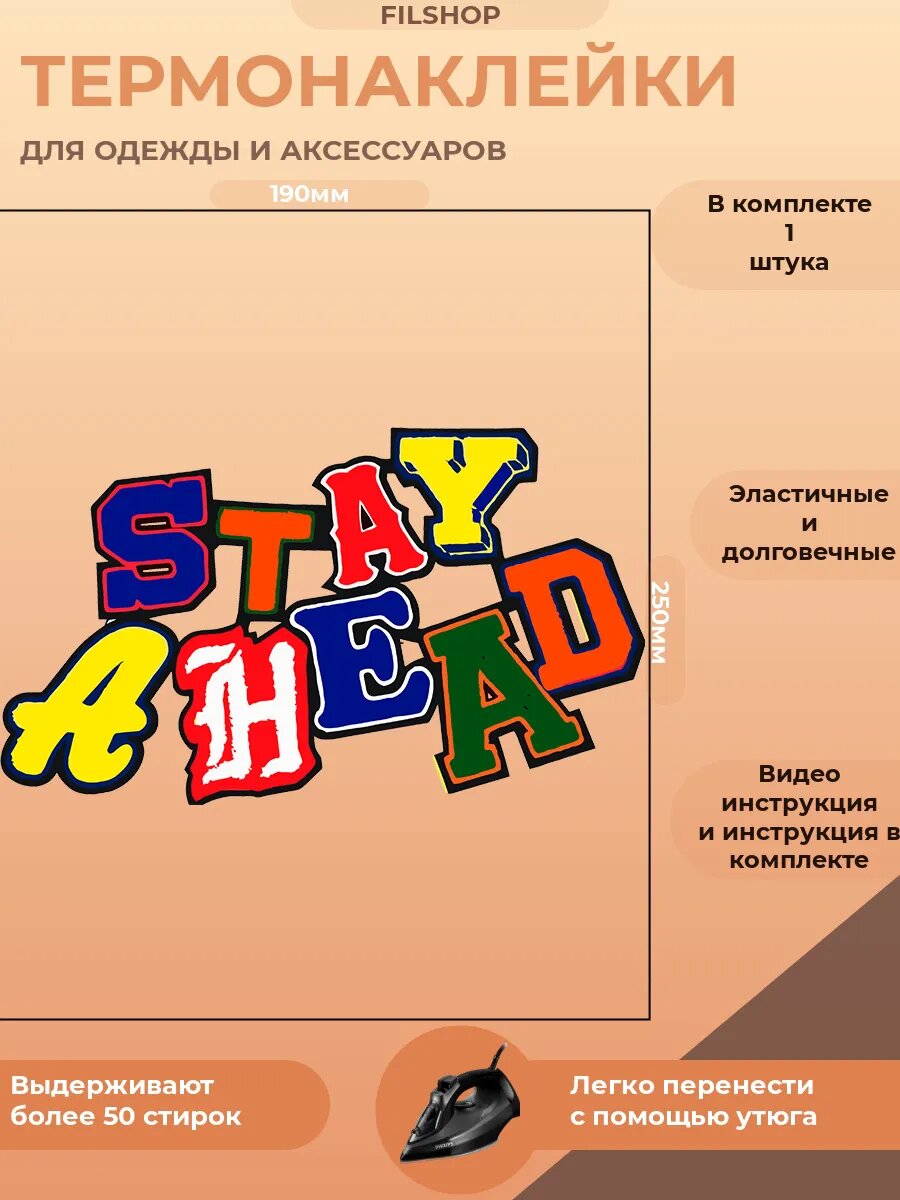 Термонаклейка на одежду