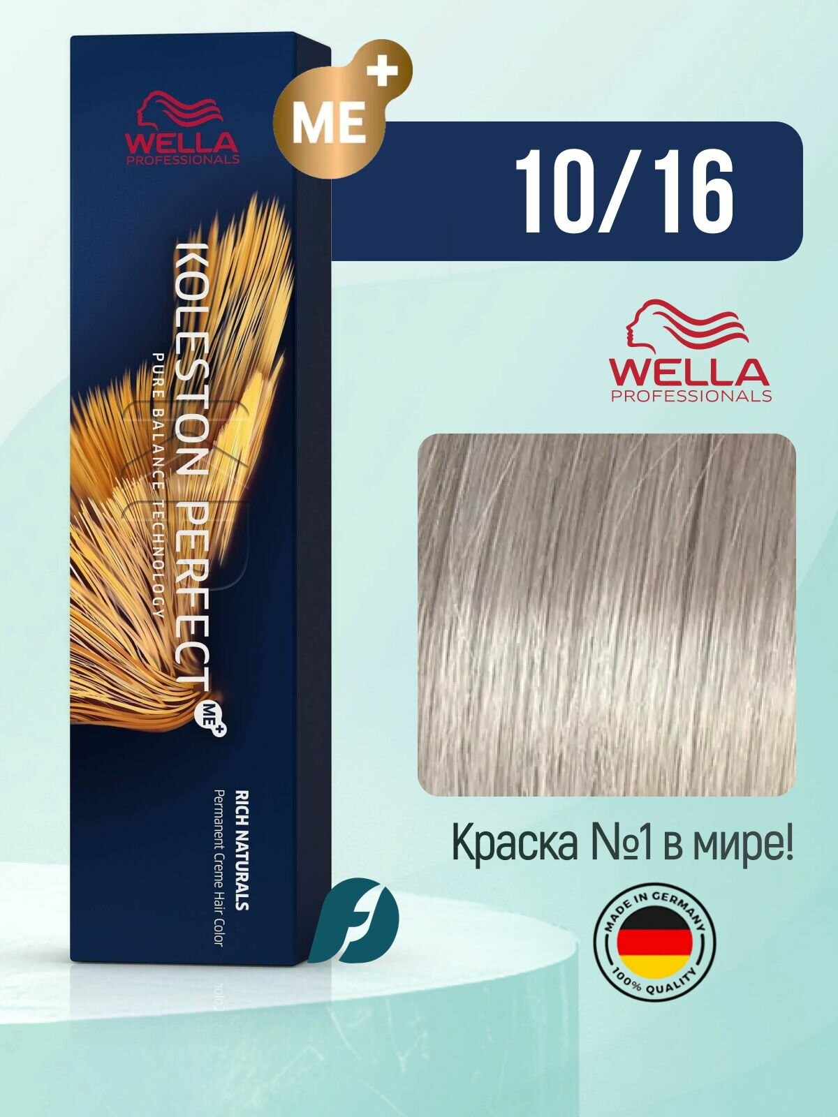 Wella Professionals Koleston Perfect ME+ 10/16 Краска для волос - Ванильное небо, 60мл