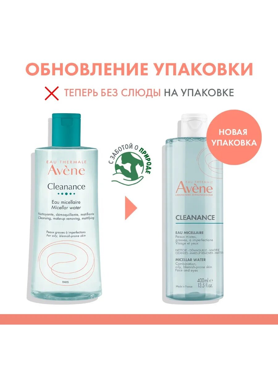 Avene cleanance мицеллярная вода для комбинированной и жирно