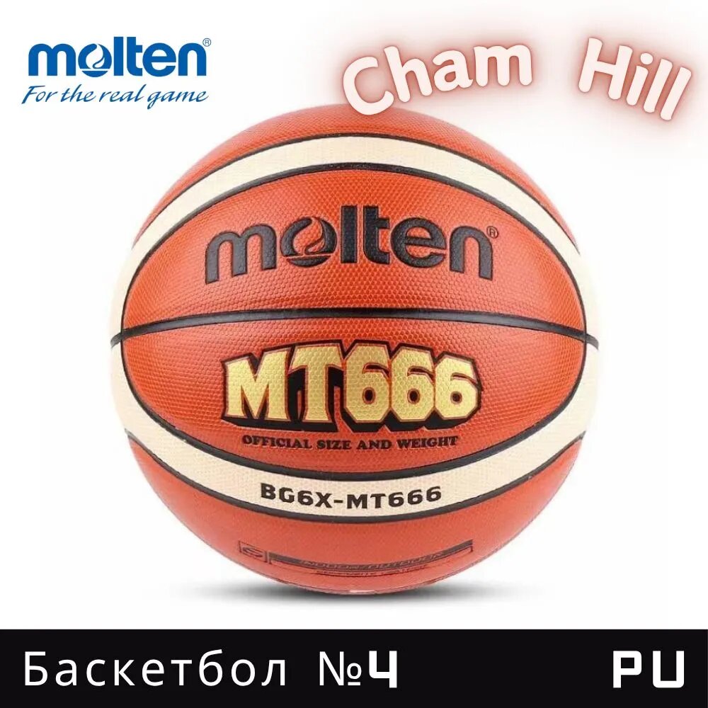 Molten Мяч баскетбольный, 4 размер