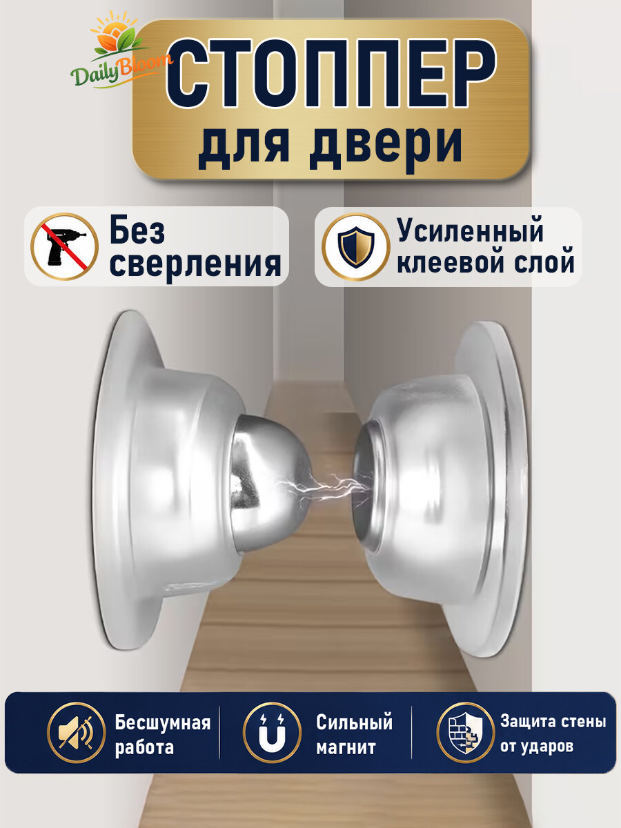 Магнитный дверной стопор настенный, стоппер для двери, без сверления