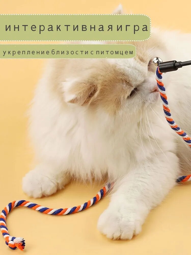 Палка для кошек с цветной веревкой, интерактивная игрушка для активных игр