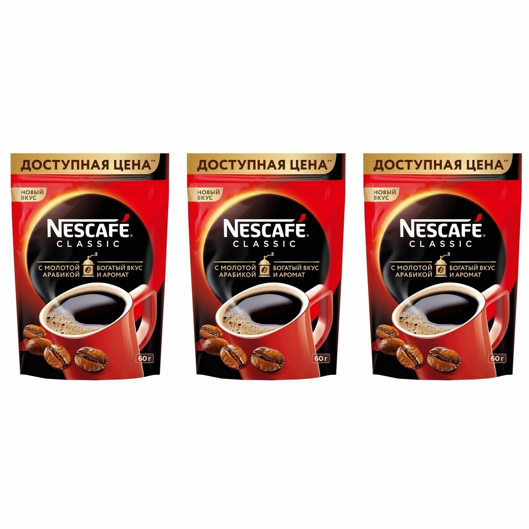 Nescafe Gold Кофе растворимый Классик, с добавлением молотого, 60 г, 3 шт