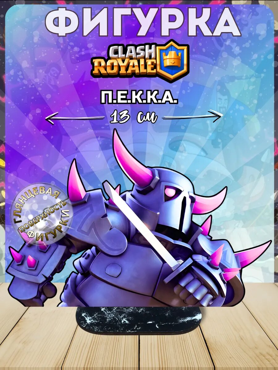 Фигурка мерч Clash Royale Клеш Рояль Пекка