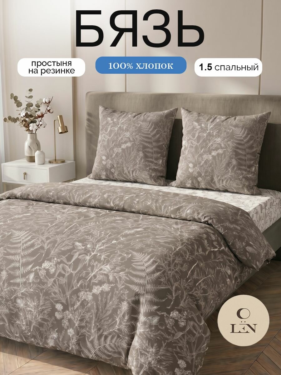Постельное белье 1 5 спальное. Простыня на резинке/Хлопок. Бязь.