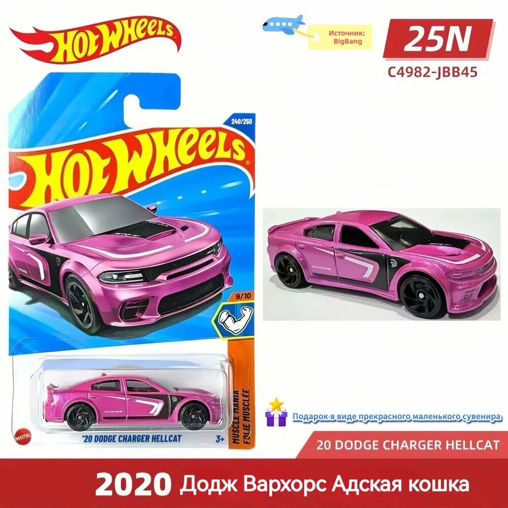 Эксклюзивный кейс 2025 с моделью Dodge Charger Hellcat от Hot Wheels серии Super Treasure Hunt