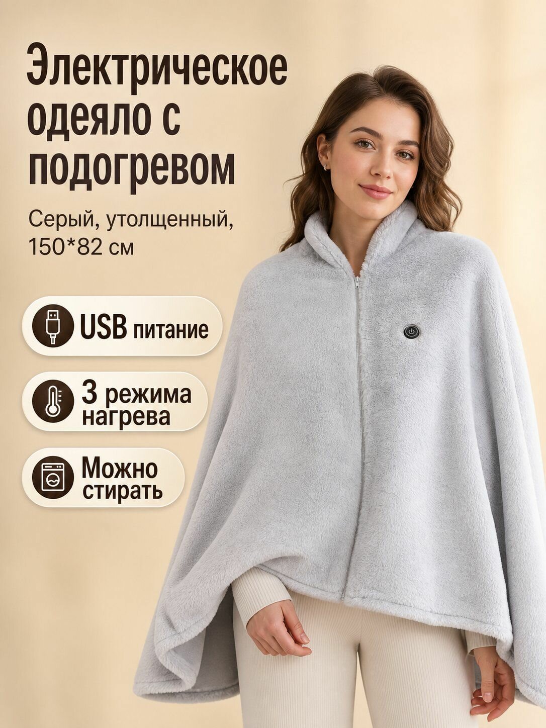 Электроодеяло 80x150 см, 10 Вт