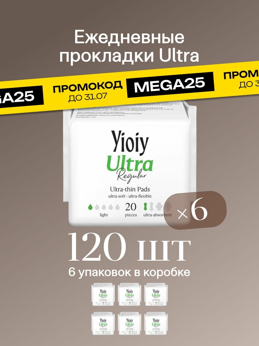 Женские гигиенические прокладки ежедневные ULTRA 120 шт для женщин на каждый день