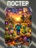Постер интерьерный на стену а4 minecraft