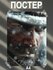 Постер интерьерный на стену а4 рдр2