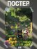 Постер интерьерный на стену а4 minecraft