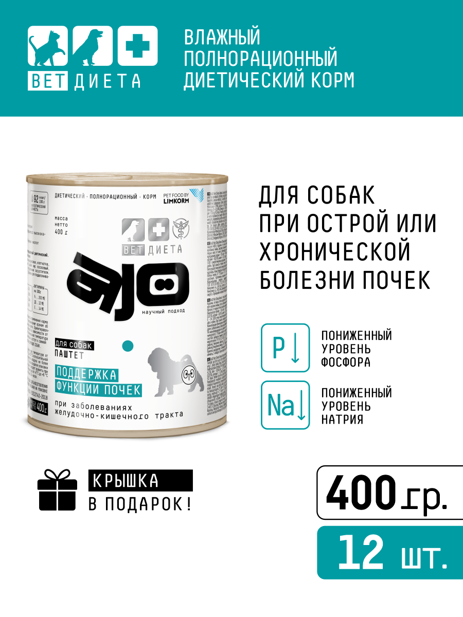 Влажный корм AJO Vet Dieta Dog Renal для собак, при хронической болезни почек, консервы, 400 г х 12 шт