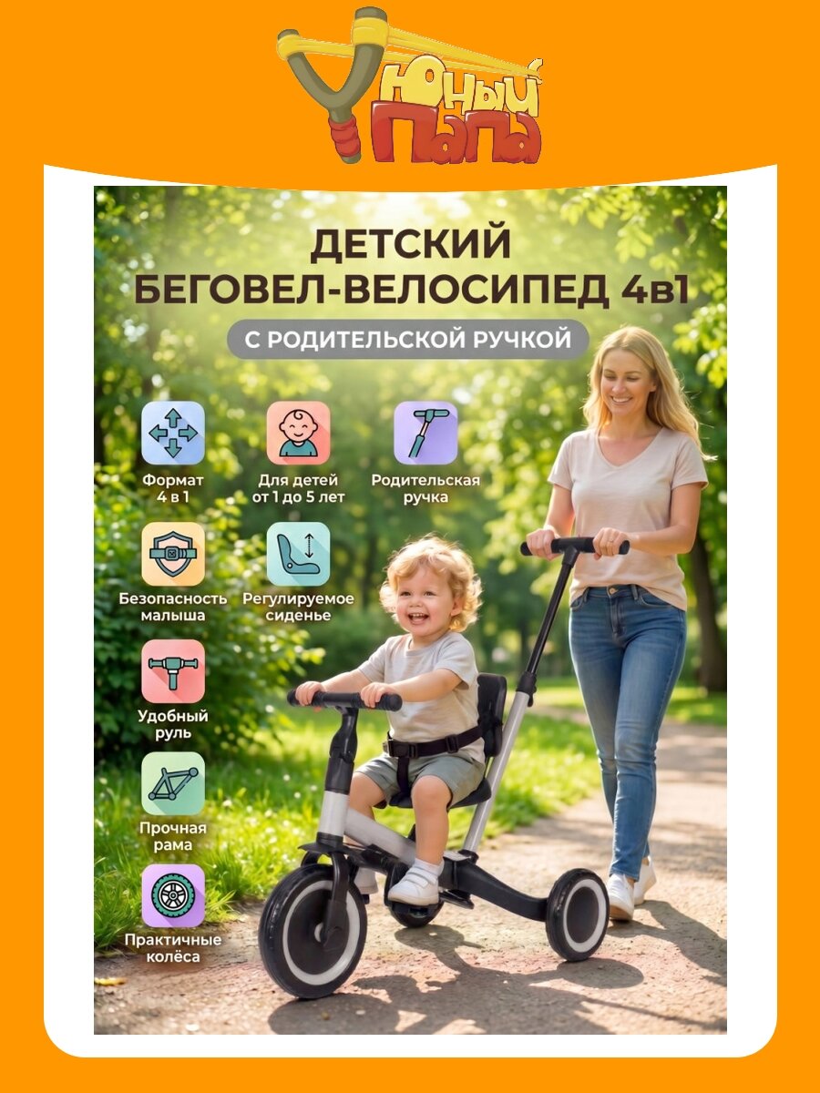 Детский беговел-велосипед 4в1 с родительской ручкой, серый - TR007-GREY