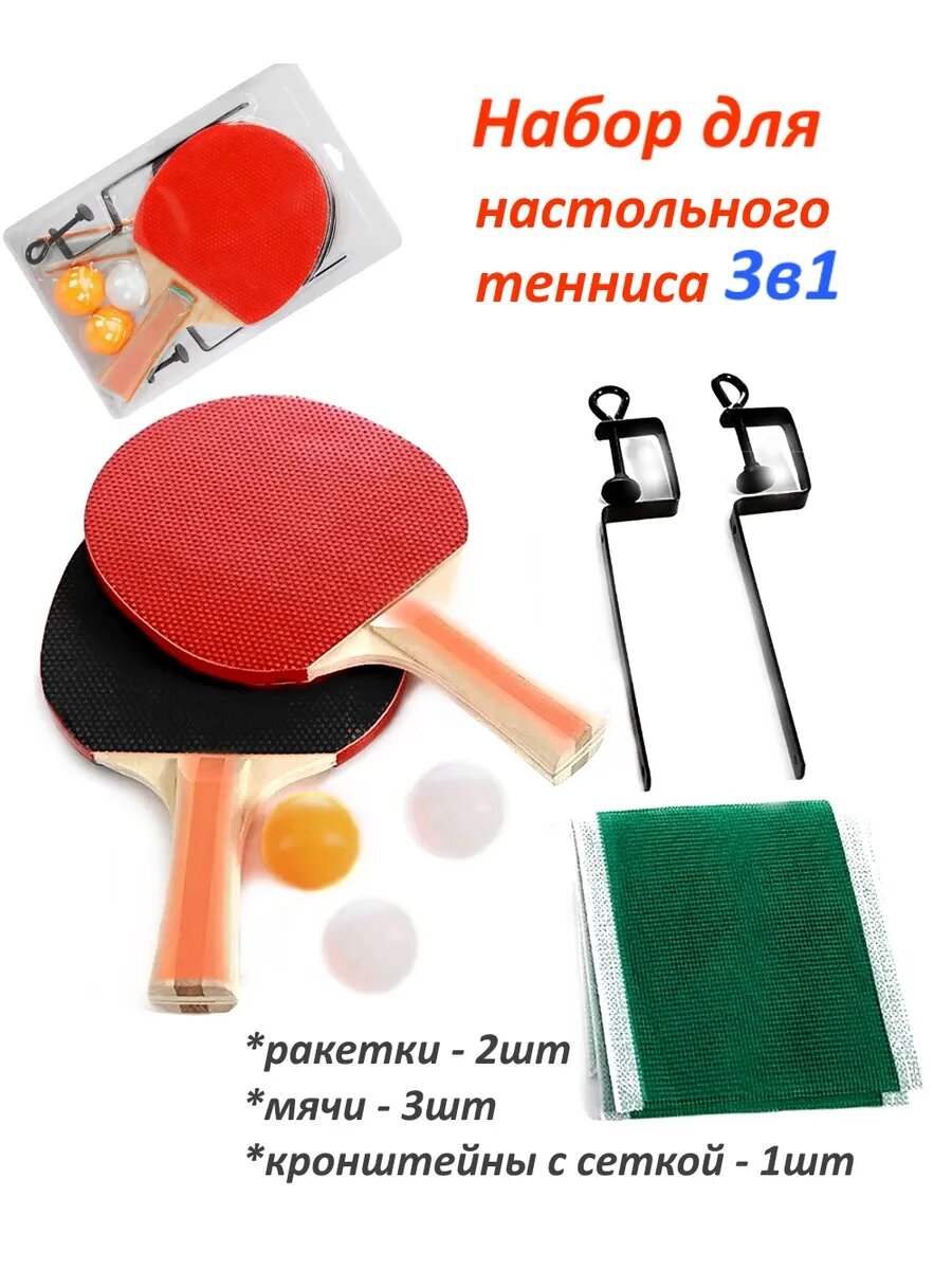 Ракетки для настольного тенниса с мячами и сеткой