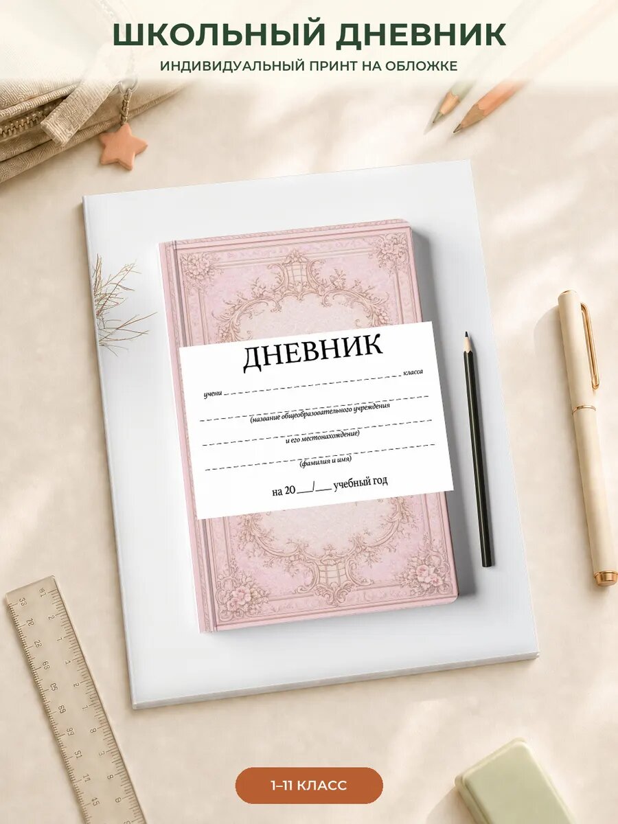 Школьный дневник с цветами для девочки