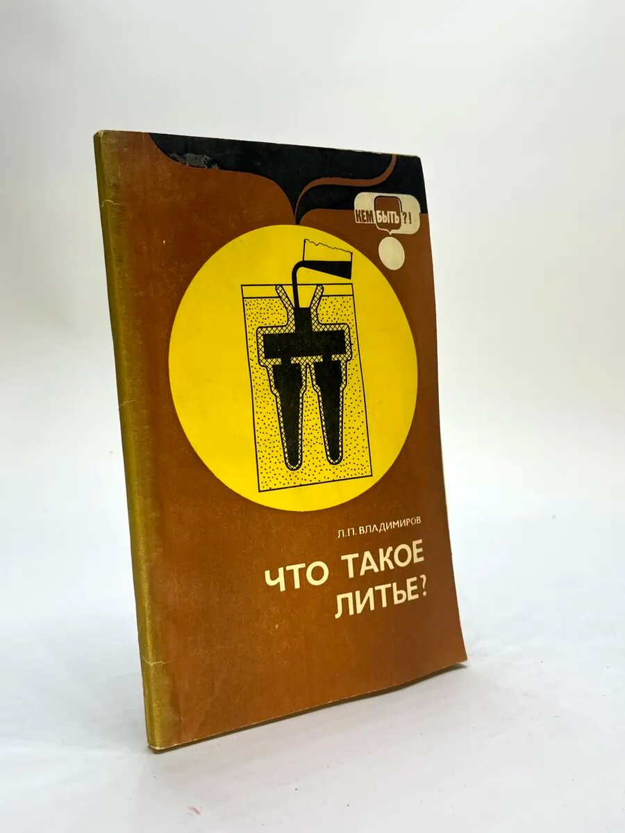 Что такое литье?