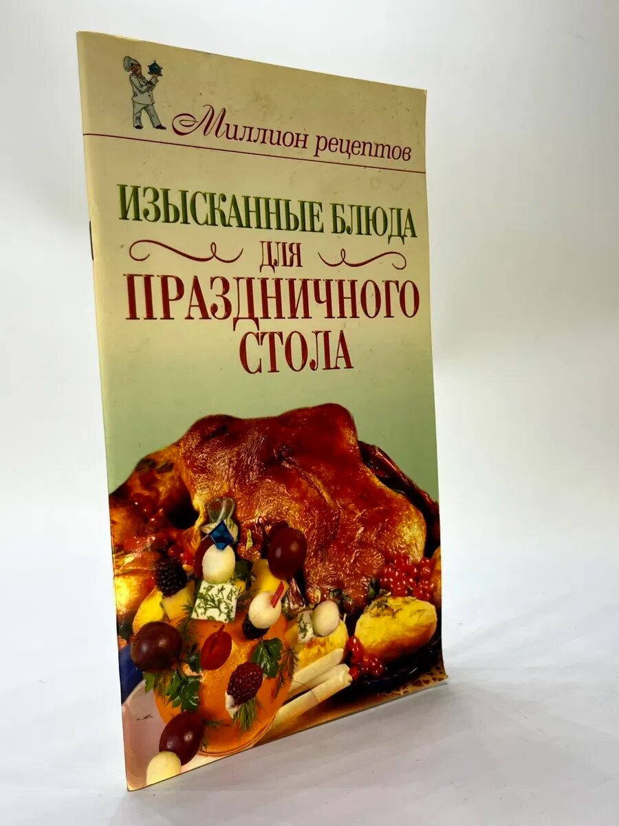 Изысканные блюда для праздничного стола.